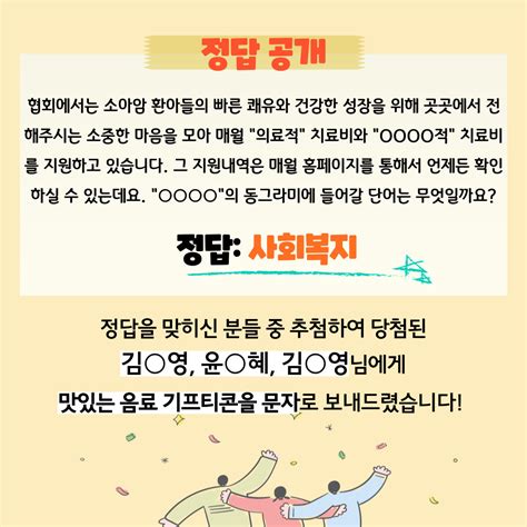 2월 웹진 당첨자 발표 한국백혈병소아암협회 공지사항