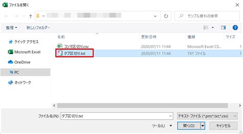【エクセル】テキスト形式に変換して保存しよう！