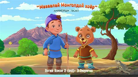 Говь Алтай аймгийн Инноваци судалгаа бизнес хөгжлийн төв нь Мазаалай