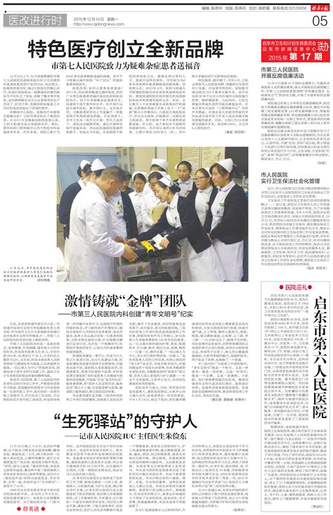 启东市第六人民医院 启东日报