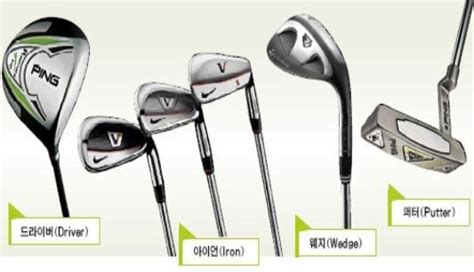 골프클럽의 종류와 용도 Business 일산명성교회 F C