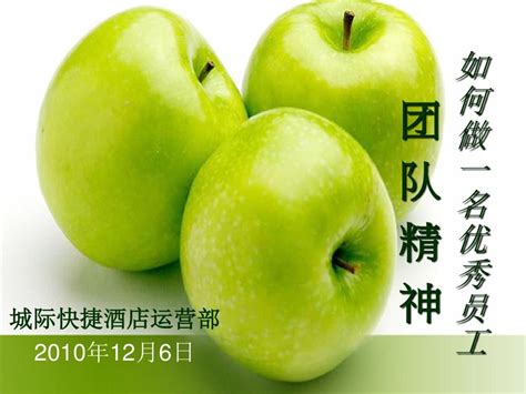如何做一名优秀员工 团队精神 Word文档在线阅读与下载 无忧文档