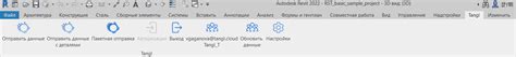 Импорт моделей из Revit tangl help