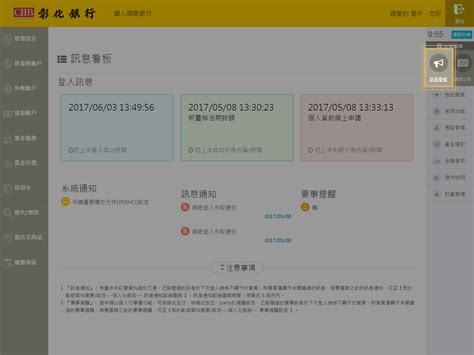 彰化銀行 個人網路銀行