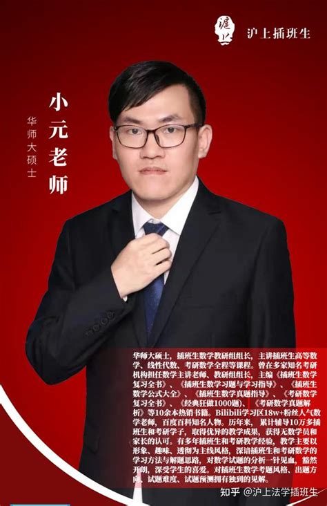 别具一格的人气高数老师——小元老师 知乎