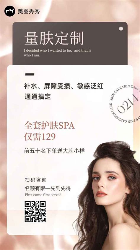 情人节简约美业风美容spa补水修复敏感肌肤特惠营销海报美图设计室海报模板素材大全