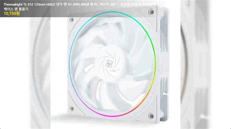 Thermalright Tl S12 120mm Halo 냉각 팬 5v 3pin Argb 팬 Pc 게이머 360 ° 절묘한 조명