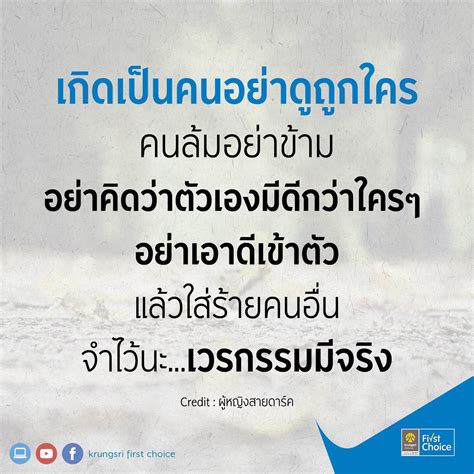 อย่าเอาดีเข้าตัว Krungsri First Choice