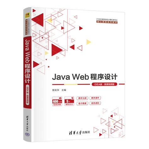 清华大学出版社 图书详情