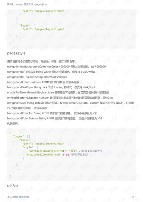 Uni App从入门到精通 10311421pdfuniapp入门到实战 互联网文档类资源 Csdn下载