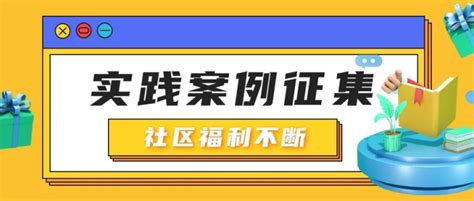 优秀实践案例征集火热开启，快来投稿！ 阿里云开发者社区