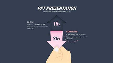 인포그래픽 상승 하락 화살표가 할 수 있는 것 Ppt Bizcam