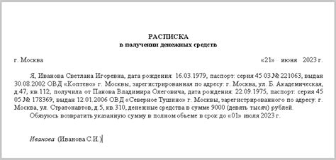 Расписка в свободной форме образец