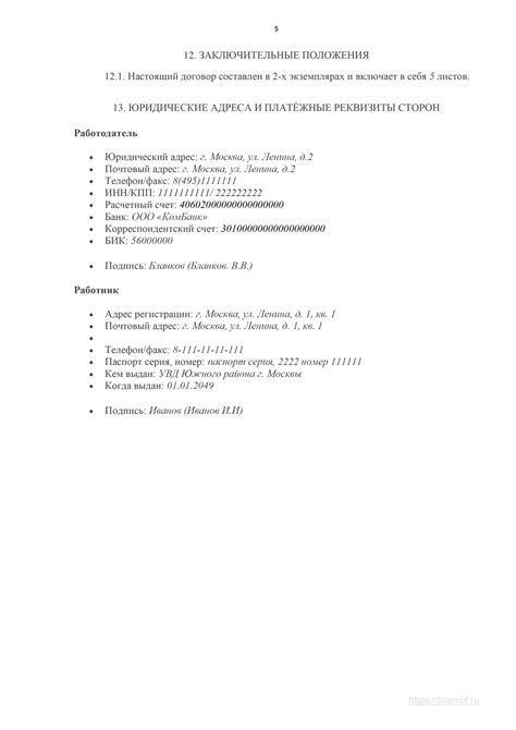 Бессрочный трудовой договор образец 2025