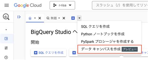 自然言語でデータ分析ができるgemini In Bigqueryデータキャンバスを試してみた G Gen Tech Blog