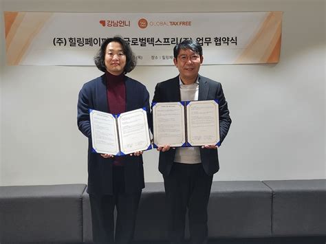 글로벌텍스프리 강남언니 힐링페이퍼와 의료관광 활성화 협력