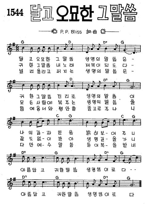 찬미예수 2000 No 1544 찬양자료 기독교 멀티미디어 사역자 커뮤니티