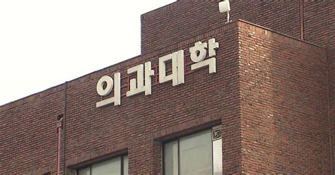 의료계 “의료개혁 정책 중단”…의정 갈등 새 국면