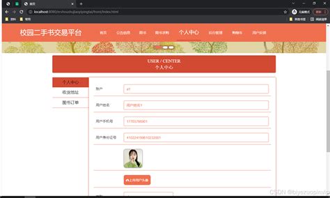 基于spring Boot的校园二手书交易平台设计与实现校园二手图书交易系统的设计与实现41 开发环境配置 Csdn博客