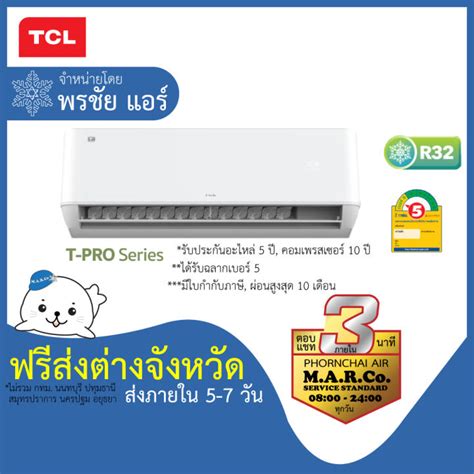 Tcl แอร์ รุ่น T Pro Wi Fi Inverter Tac Wdp [เฉพาะเครื่อง ส่งต่างจังหวัด] Th