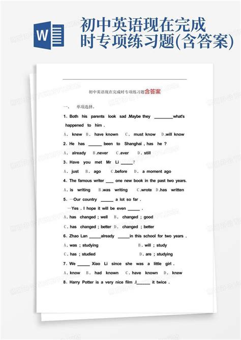 初中英语现在完成时专项练习题 含答案 Word模板下载 编号qmrxrryj 熊猫办公