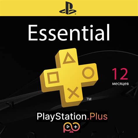 Подписка PS PlayStation Plus (пс плюс) Essential на 12 месяцев ...