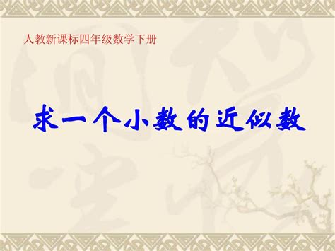 保留一位小数 word文档在线阅读与下载 无忧文档