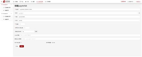 Jupyterlab 华南理工大学科学计算公共服务平台用户手册