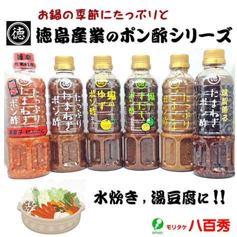 水炊き、湯豆腐に 徳島産業のたっぷりポン酢シリーズ‼ ｜ショップニュース｜アミコ専門店街アミコ東館（徳島県徳島市）