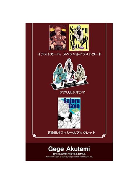 Jujutsu Kaisen Manga Tome 29 Korean Edition Avec Bonus
