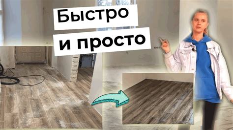 Как быстро отмыть полы после ремонта Youtube