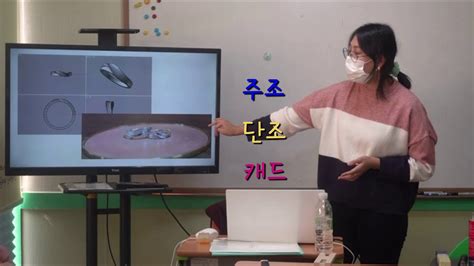 온라인 직업체험 주얼리디자이너 Youtube