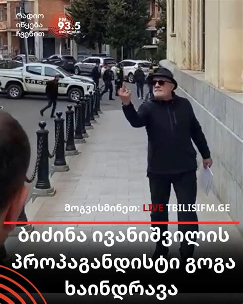 რადიო ‼️ შუა თითი უჩვენა — ბიძინა ივანიშვილის პროპაგანდისტმა გოგა ხაინდრავამ პარლამენტის უკანა