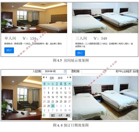 基于j2ee的酒店管理系统的设计 struts2 mysql javaweb 毕业设计论文网