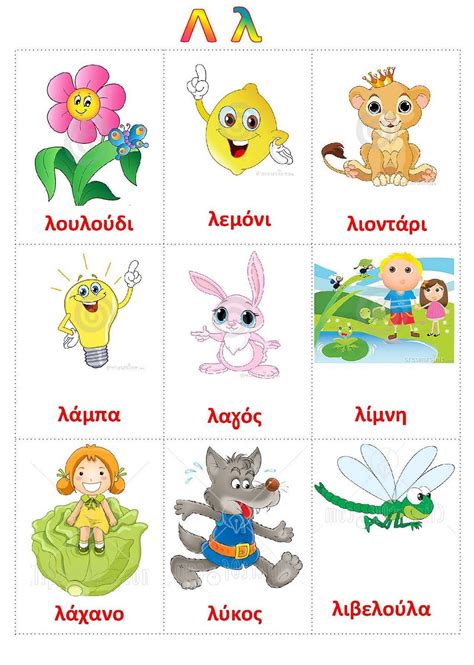 Dreamskindergarten Το νηπιαγωγείο που ονειρεύομαι Παίζω και μαθαίνω με την αλφαβήτα στο