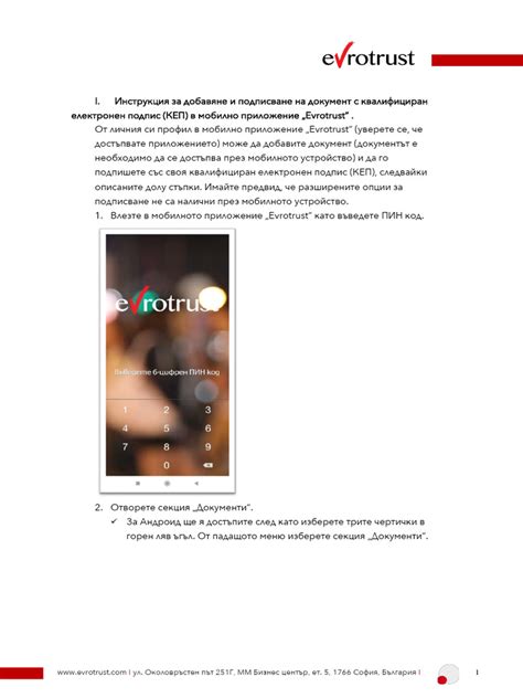 Инструкция за добавяне и подписване на документ с квалифициран електронен подпис КЕП в мобилно