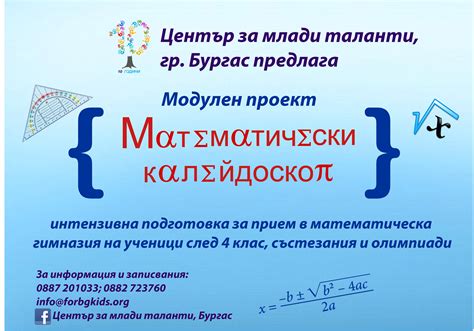 Център за млади таланти Бургас СТРАХОТНА НОВИНА 1 СВОБОДНО МЯСТО в проекта ни 💻
