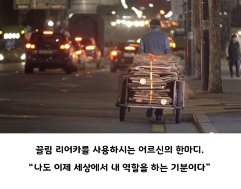 어르신을 돕는 리어카 광고 유머 움짤 이슈 에펨코리아