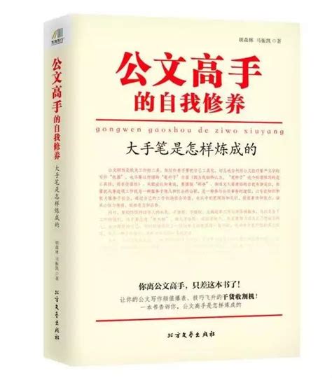 书单丨从小白到大手笔，公文写作的那些秘笈，这五本书告诉你 每日头条