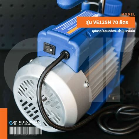 เครื่องแวคคั่ม VALUE รุ่น VE125N ขนาด 70 ลิตร 1 ชั้น - CHIANGMAI AIR