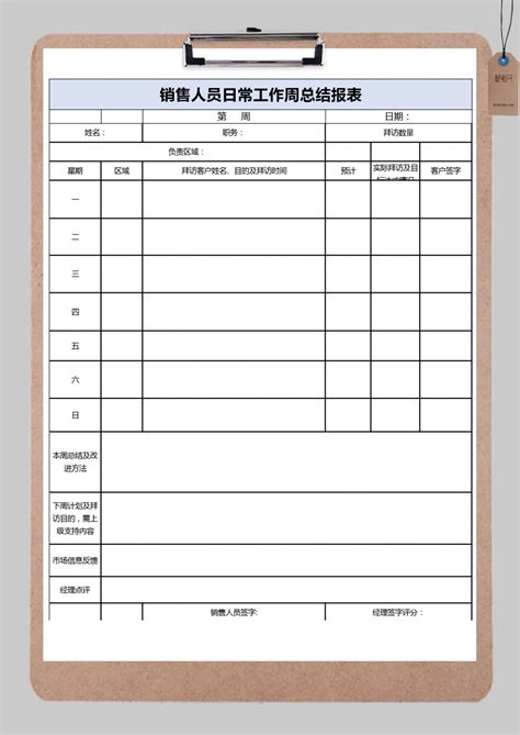 销售人员工作周报表excel模板 销售人员工作周报表excel模板下载 人事管理 脚步网