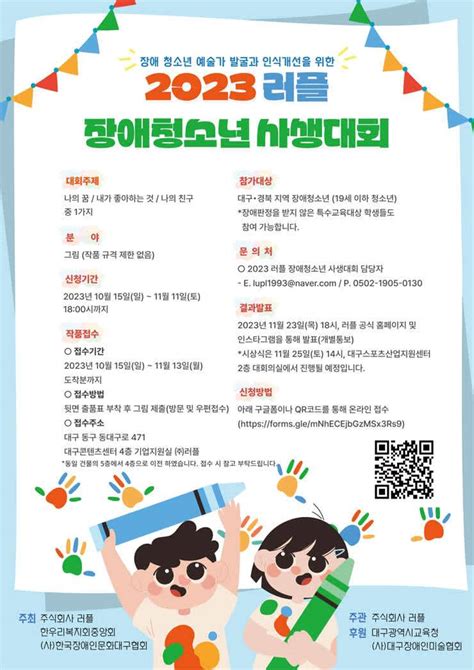 2023 주 러플 장애청소년 사생대회 공모전 대외활동 링커리어