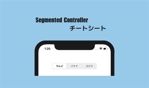 【swift5】segmented Controllerの設定、プロパティまとめ Satorikublog