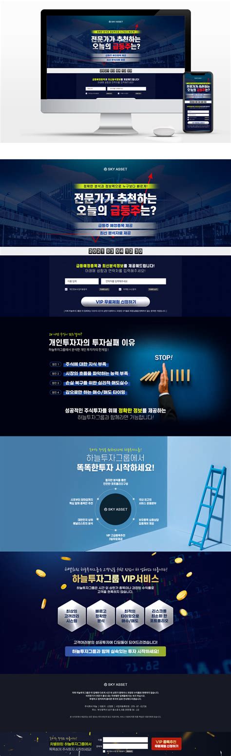 유사투자자문업코인 코인주식전용 반응형랜딩페이지제작 크몽