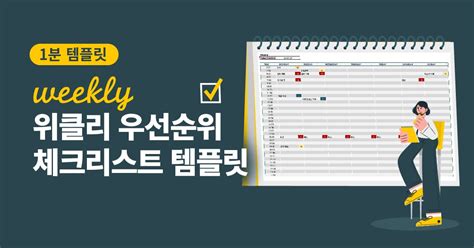 1분 템플릿 위클리 우선순위 체크리스트 템플릿 구글스프레드시트 Publy