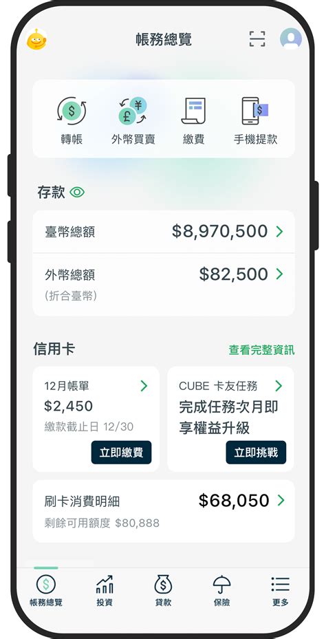 下載國泰世華cube App，體驗一站式數位金融