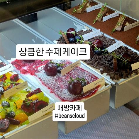 바리스타아산카페핸드드립라떼아트 클래스빈스클라우드 더울땐 상큼한 과일 케이크를 드셔보세요 😋 빈스클라우드 711 케이크 라인업 🍰 ️후르츠범벅 생크림 안에