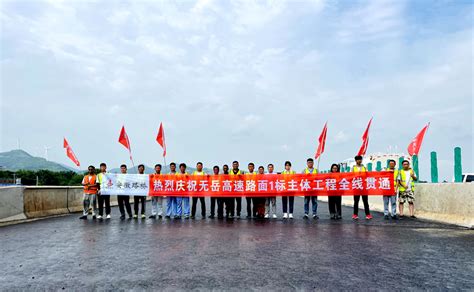 无岳高速路面1标主体工程在全线率先贯通