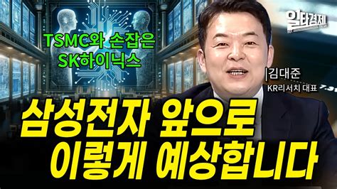 일타경제 Live 한미반도체 상한가 반도체주 언제까지 오르나 Kr리서치 김대준 대표 Youtube