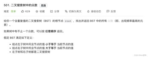 代码随想录day21｜二叉树的最近公共祖先、二叉搜索树的最小绝对差、二叉搜索树中的众数 csdn博客